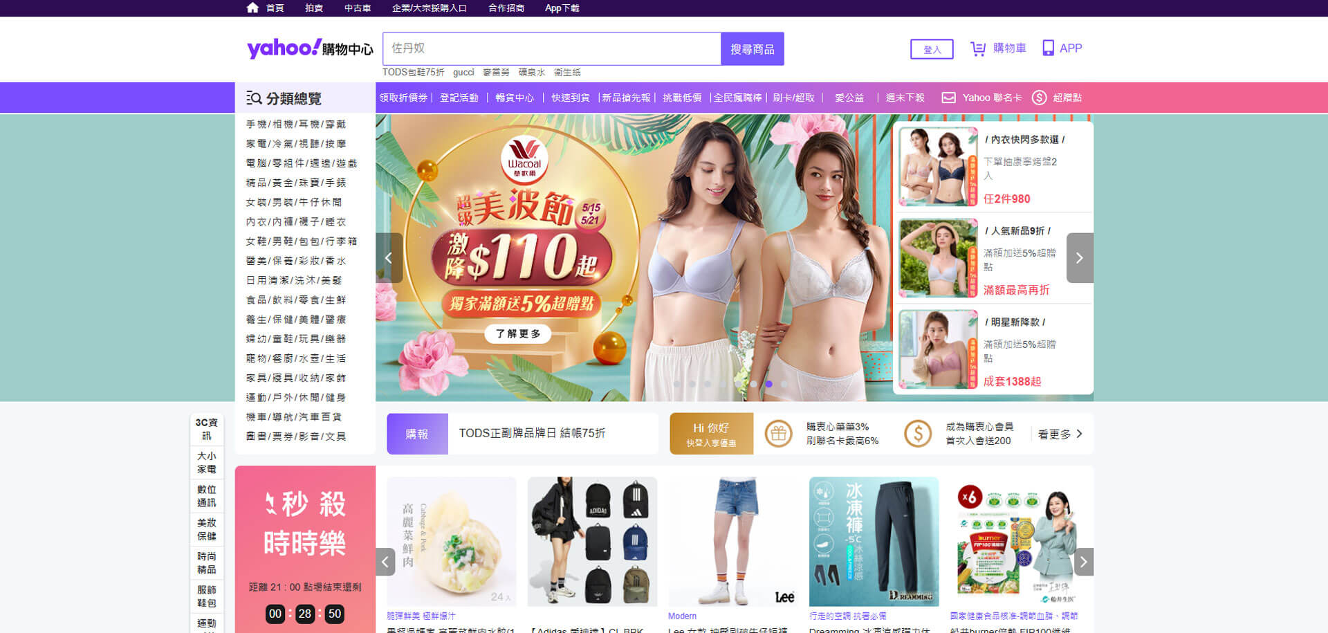 2025 購物平台推薦：12 大台灣購物網站排名推薦一次看！